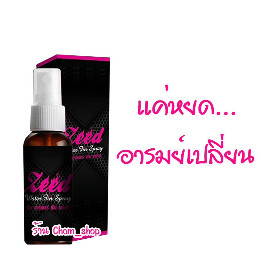 แท้ ขายดี !! 1 ขวด ZEEDซี๊ดด สเปรย์กระตุ้นอารมณ์สำหรับผู้หญิง ใช้ พ่น ...