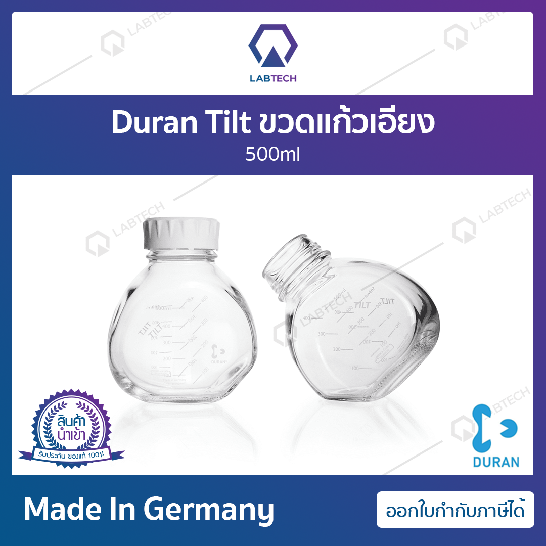 Duran® Tilt Media Bottle ขวดโหลเอียง ขวดเก็บมีเดีย ขวดแก้วโบโรซิลิเกต ...
