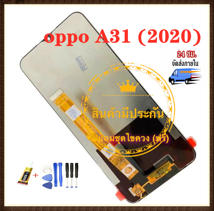 หน้าจอ oppo A31 (2020) จอ oppo A31 (2020) จอชุด oppo A31 (2020 ...