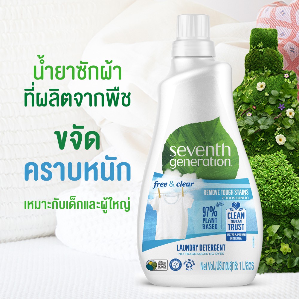 Seventh Generation Fabric Wash Free & Clear 1000 ml. น้ำยาซักผ้า ฟรี ...