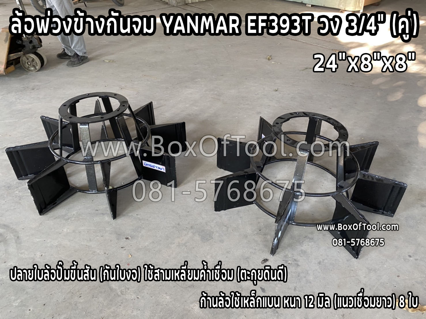 ล้อพ่วงข้างกันจม YANMAR EF393T วง 3/4"x24"x8"x8" (คู่) | Lazada.co.th