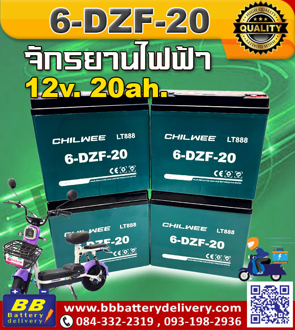 CHILWEE (6-DZF-20) แบตเตอรี่ 12V 20Ah สำหรับจักรยายยนต์ไฟฟ้า🚲สกูตเตอร์ไฟฟ้า จักรยานสามล้อ💥สินค้า ...