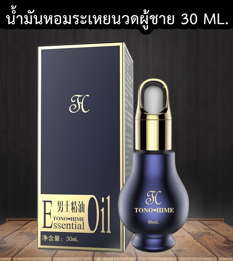 TONO HIME น้ำมันนวดหอมระเหยขยาย PN ผู้ชาย 30 ML. Men's Essential Oil ...