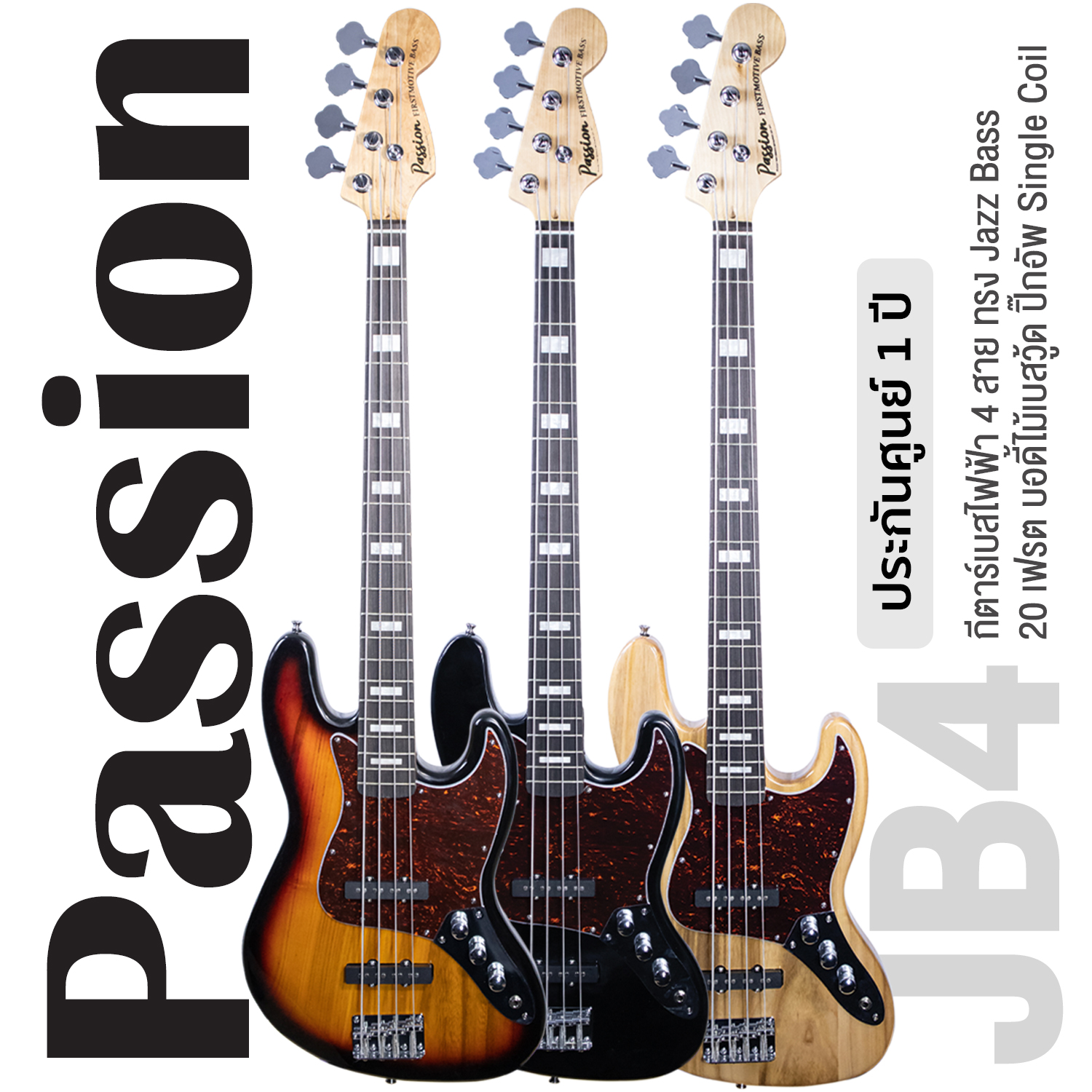 Passion JB4 Jazz Bass Guitar กีตาร์เบส 4 สาย ทรง Jazz 20 เฟรต ไม้เบส ...