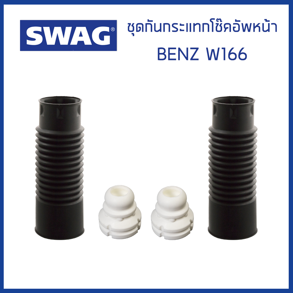 BENZ กันฝุ่น + กันกระแทกโช๊คอัพหน้า กันกระแทกหน้า Mercedes-Benz W166 เ ...