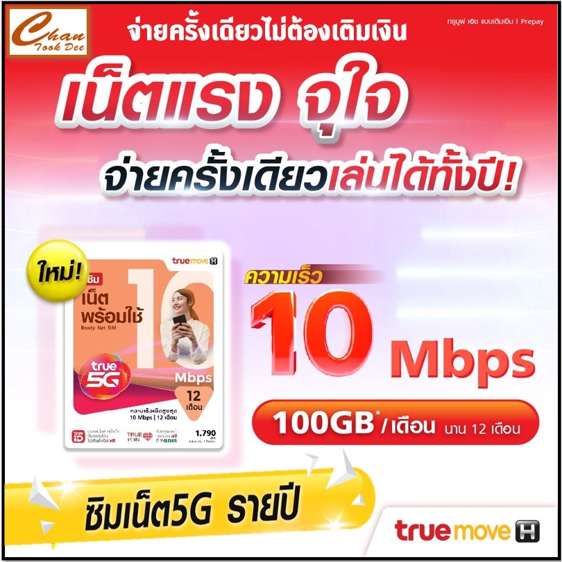 ซิมเน็ต ซิมเทพ ธอร์ AIS TRUE DTAC คงกระพัน 8Mbps ไม่อั้น ไม่ลดสปีด โทรฟรีทุกค่าย 1 ปีx มี ...