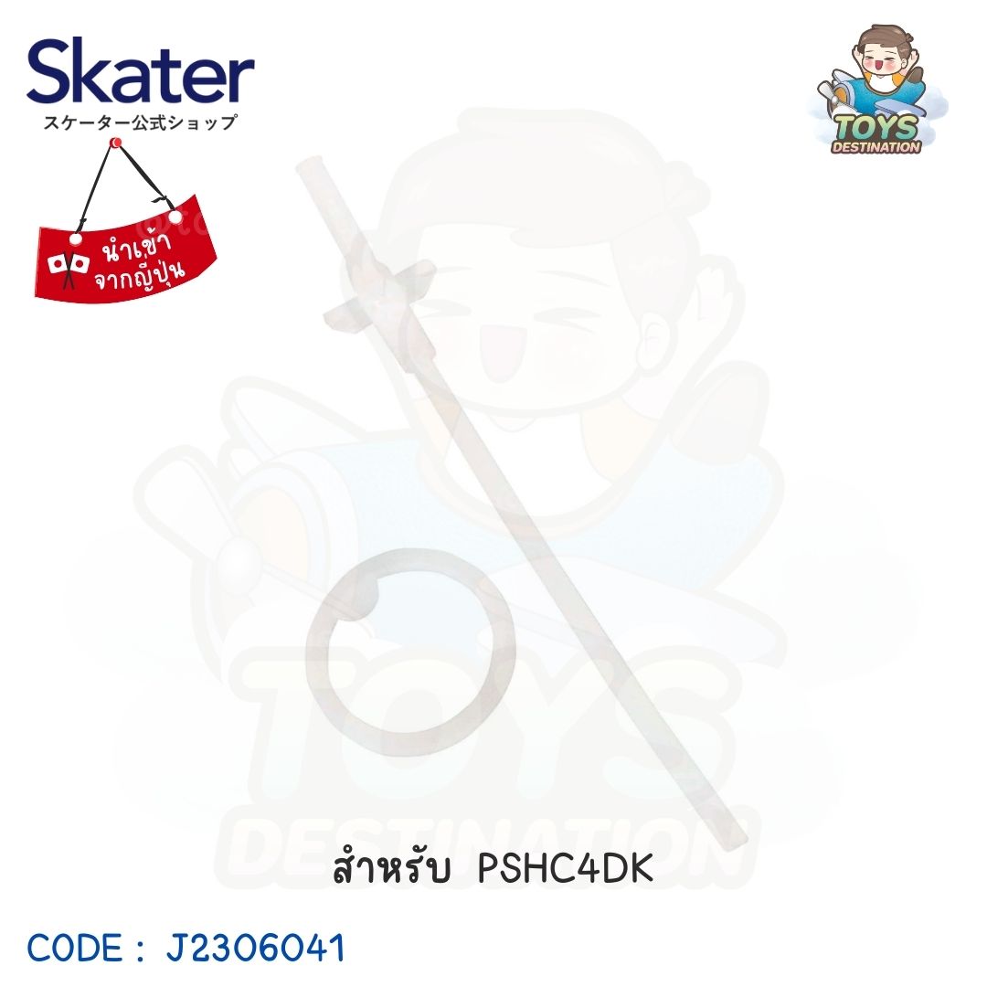 พร้อมส่งในไทย Skater Japanหลอดดูด หลอดอะไหล่ Skater ญี่ปุ่น PSHC4DK J2306041 - Toys Destination ...