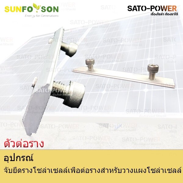 SFS-ตัวต่อราง Rail Connector Splice Plate| อุปกรณ์จับยึดรางโซล่าเซลล์ ...