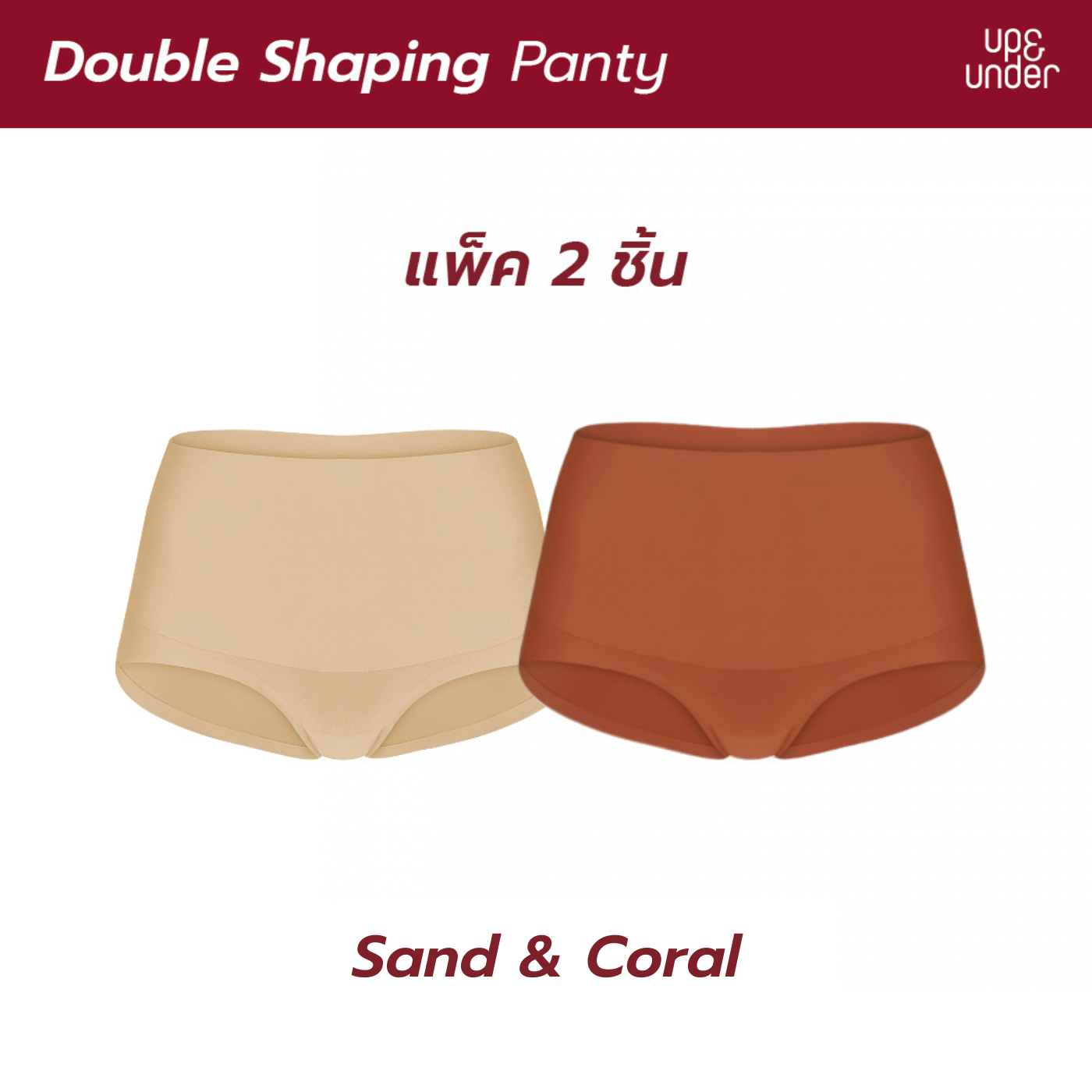 UP&UNDER : Set 2 ชิ้น กางเกงในผู้หญิง เก็บพุง รุ่น Double Shaping Panty ...