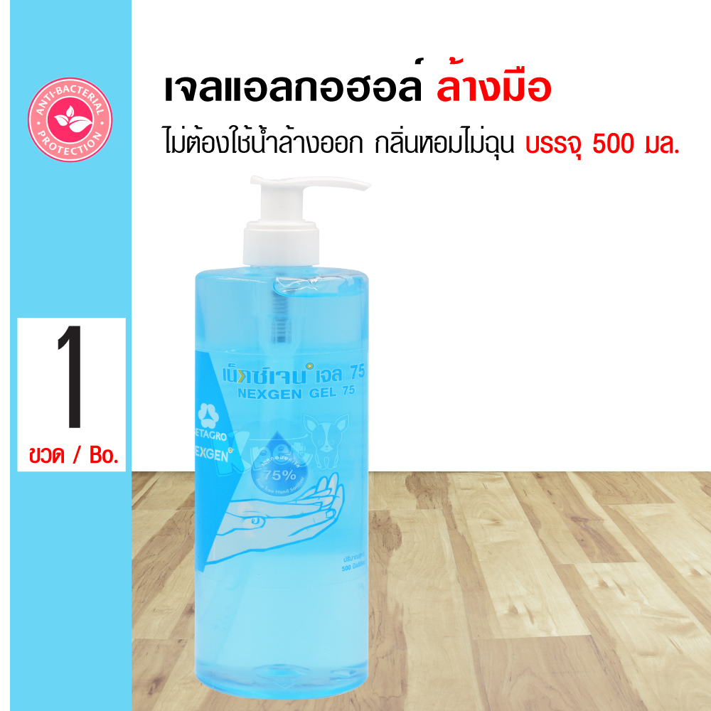 Nexgen Alcohol Gel 500ml. เจลแอลกอฮอล์ เจลล้างมือ ไม่ต้องใช้น้ำล้างออก ...
