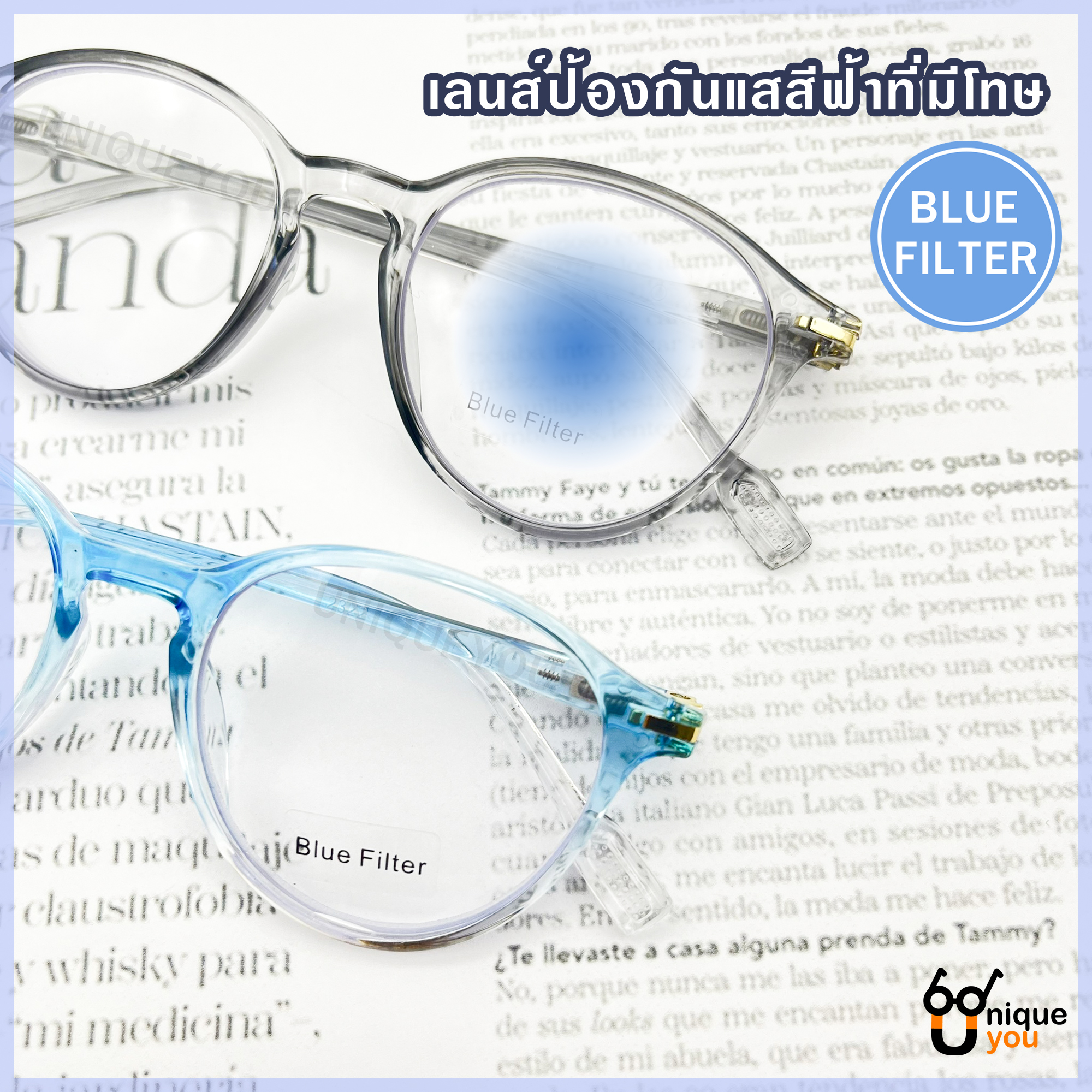 Uniqueyou แว่นสายตายาว เลนส์กรองแสงสีฟ้า เลนส์Blue filter แว่นสายตาเลนส์กรองแสง แว่นสายตาสำหรับ ...