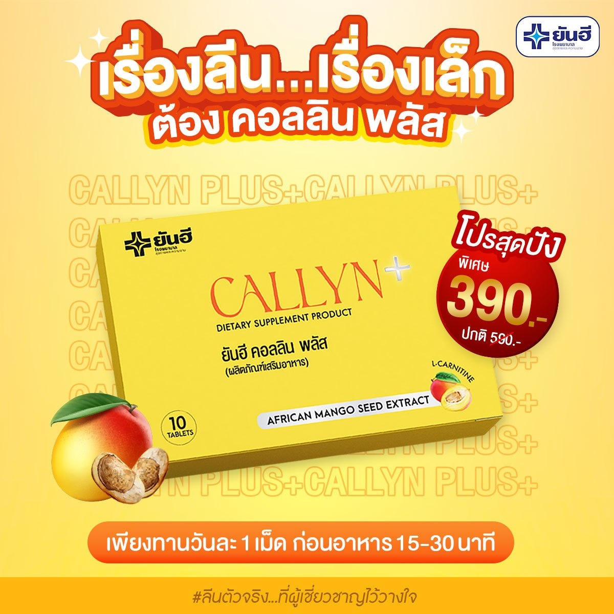 ส่งฟรีของแท้Yanhee Callyn Plus ยันฮี คอลลินพลัส แอลคาร์นิทีน ยันฮีลด ...