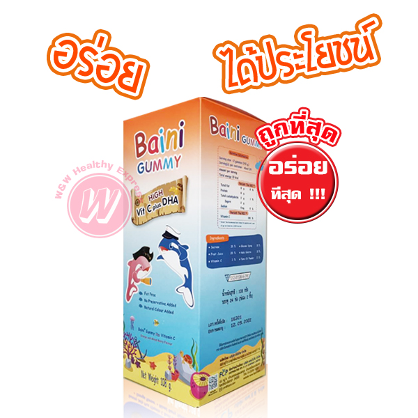 Bain gummies 1 กล่อง (24 ซอง) เบน กัมมี่ เยลลี่ วิตามินซีผสมดีเอชเอ ...