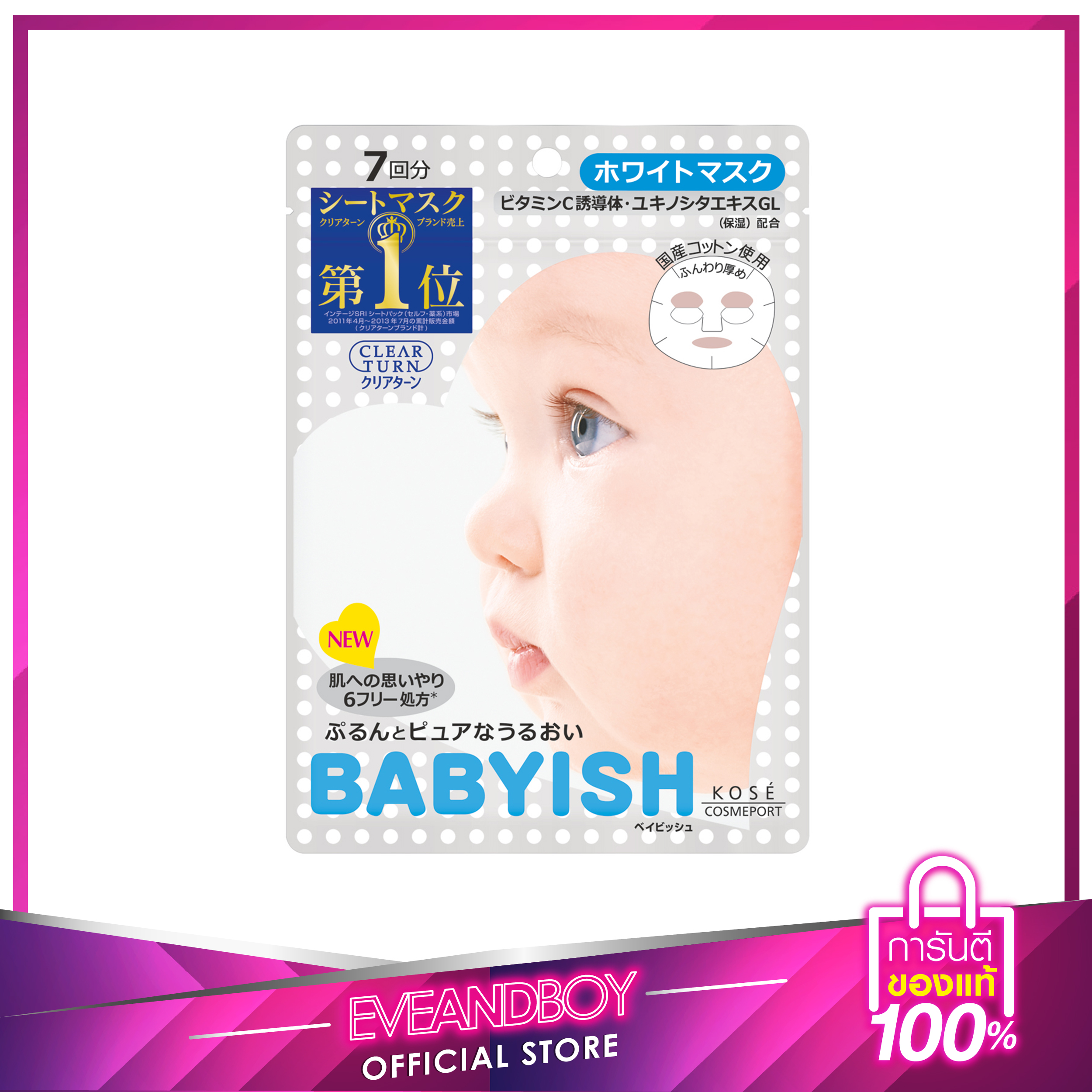 BABYISH - Vitamin C Whitening Mask (7 pcs) - EVEANDBOY - ThaiPick