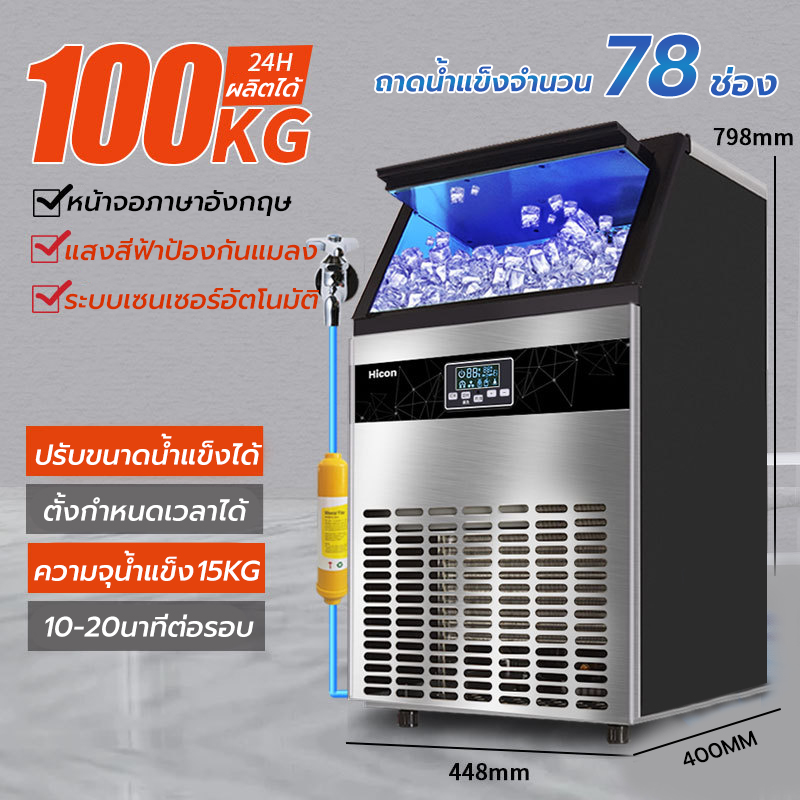 เครื่องทำน้ำแข็ง เครื่องผลิตน้ำแข็ง เมนูภาษาอังกฤษใช้่ 100KGและ 80KG ...