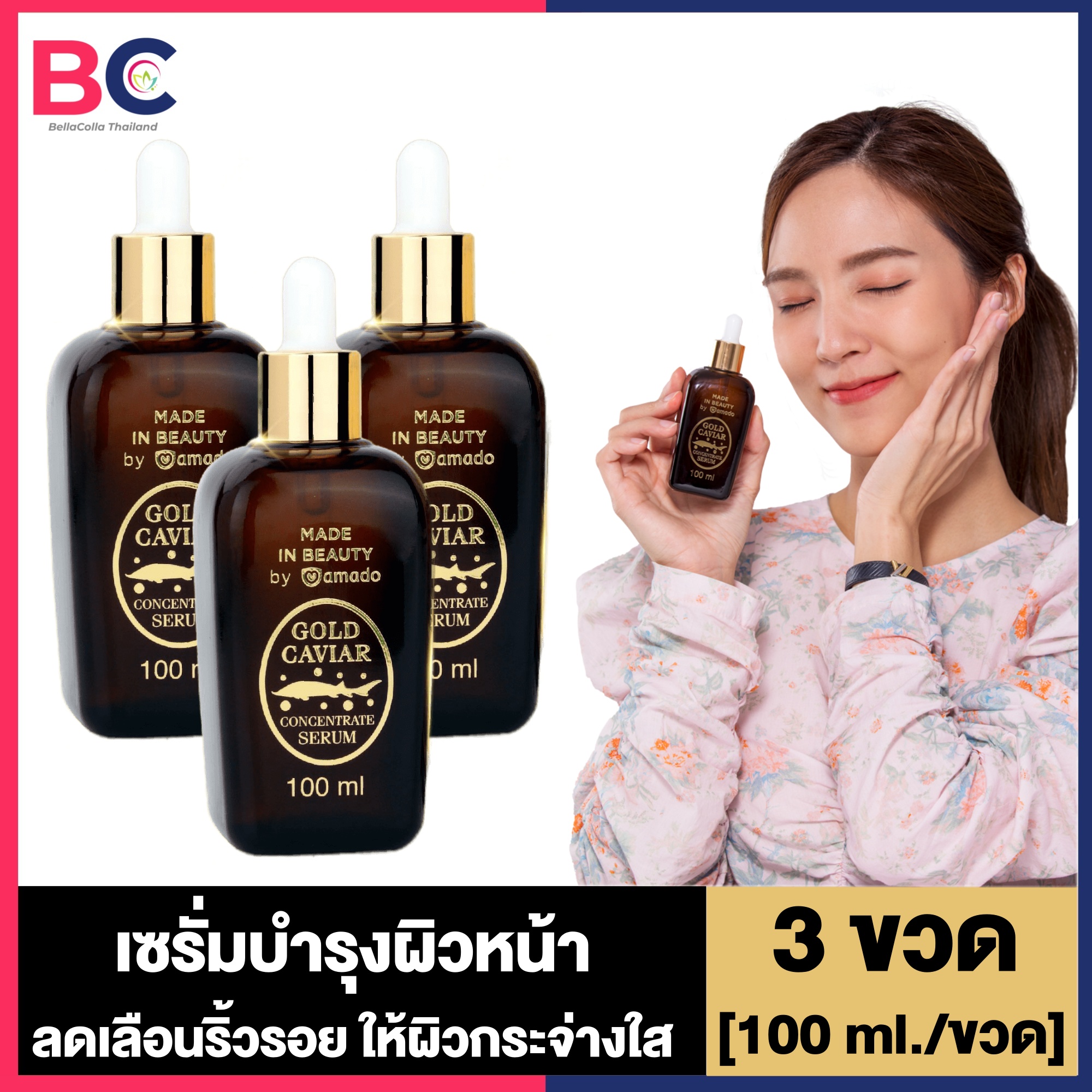 Amado Gold Caviar Concentrate Serum อมาโด้ โกลด์ คาร์เวียร์ เซรั่ม [3 ...