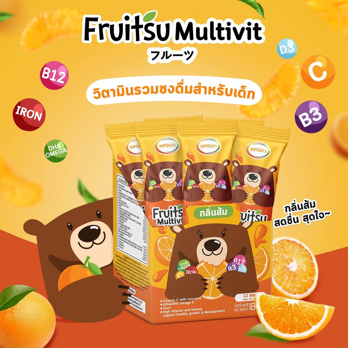 ิวิตามินรวมชงดื่มสำหรับเด็ก Fruitsu Multivit เสริมภูมิคุ้มกัน ต้านหวัด ลดภูมิแพ้ บำรุงสมองเสริม ...