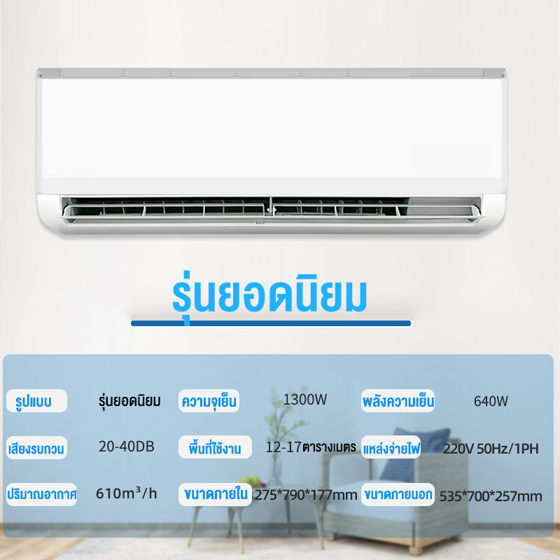 เครื่องปรับอากาศติดผนัง ขนาด 9000-18000 BTU ระบบ Inverter เครื่องปรับอากาศติดผนัง (ไม่รวมติดตั้ง ...
