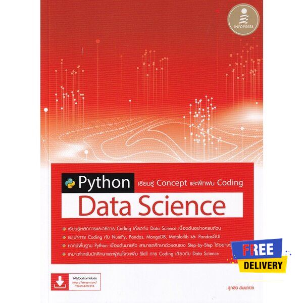 The best >>> หนังสือ Python Data Science เรียนรู้ Concept และฝึกฝน Coding | Lazada.co.th