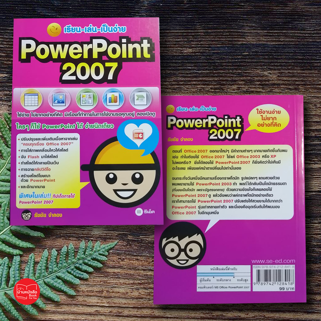 PowerPoint 2007 - บ้านหนังสือ Book For You - ThaiPick