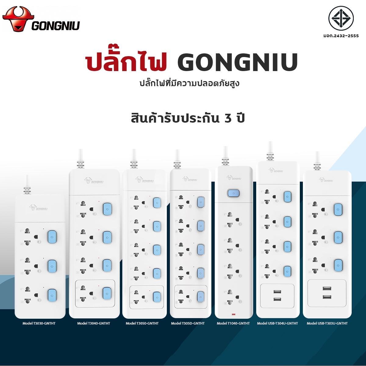 [GONGNIU] ปลั๊กไฟ 3 ช่อง/5.0M T3030/T1040/T3040/T303U+USB/T305D/T3050/T304U+USB-GNTHT-5M/3M ...
