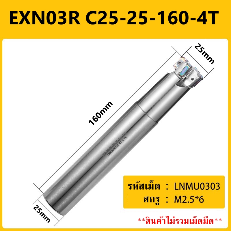 ด้ามไฮฟรีซ EXN03R - EXN HIGH FEED CUTTER HEAD SERIES | Lazada.co.th