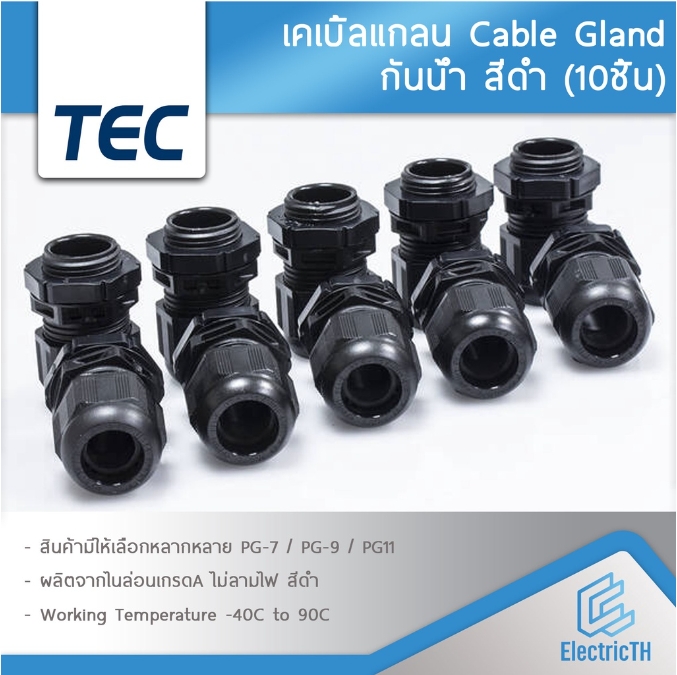 (10ชิ้น) เคเบิ้ลแกลน PG-7 PG-9 PG-11 สีดำ สีขาว กันน้ำ Cable Glands ...