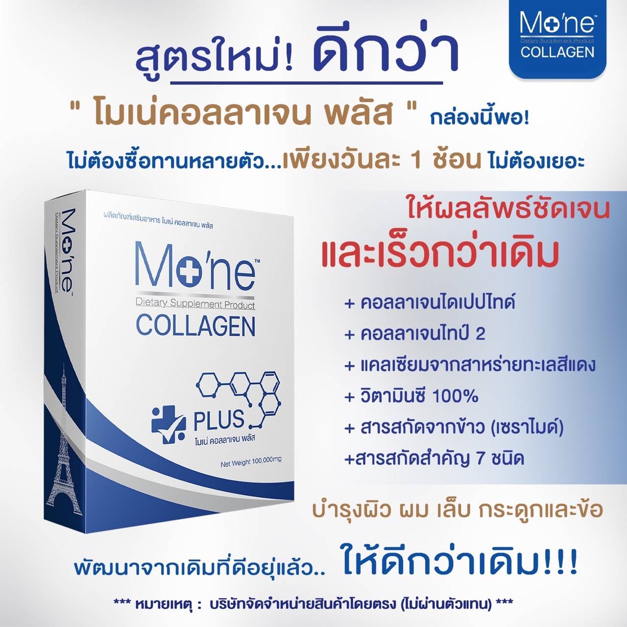 โมเน่ คอลลาเจน Mone Collagen จากฝรั่งเศส ไฮโดรไลซ์คอลลาเจนไตรเปปไทด์ ...