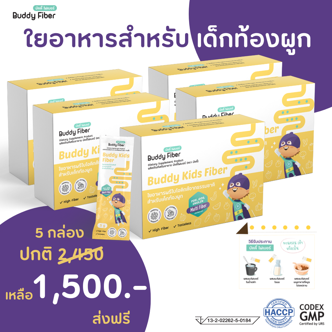 ส่งฟรี BUDDY FIBER ไฟเบอร์แก้ท้องผูกสำหรับเด็ก 😍แบบ 5 กล่อง😍 ใยอาหารจาก ...