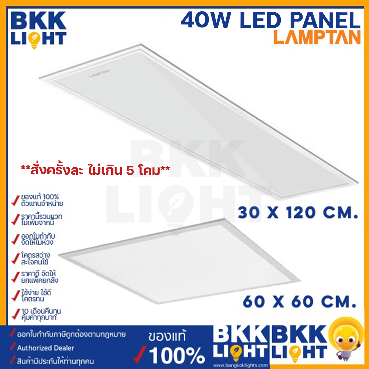 Lamptan LED Panel 40w [30x120 ,60x60] บาง 1 เซน แทนโคมตะแกรง โคมแอลอีดี ...