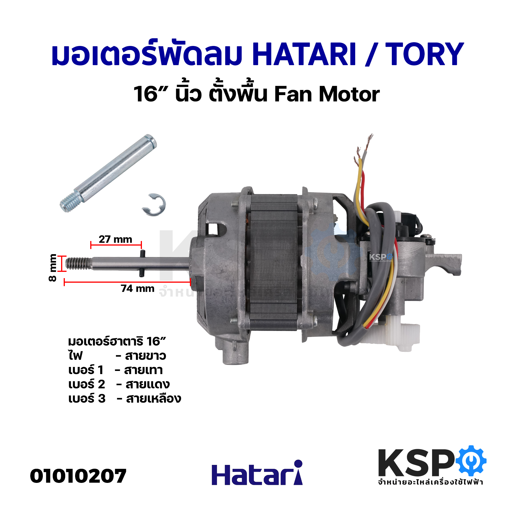 hatari hatari fan motor/tory 16 "inch stand fan motor (authentic) spare ...