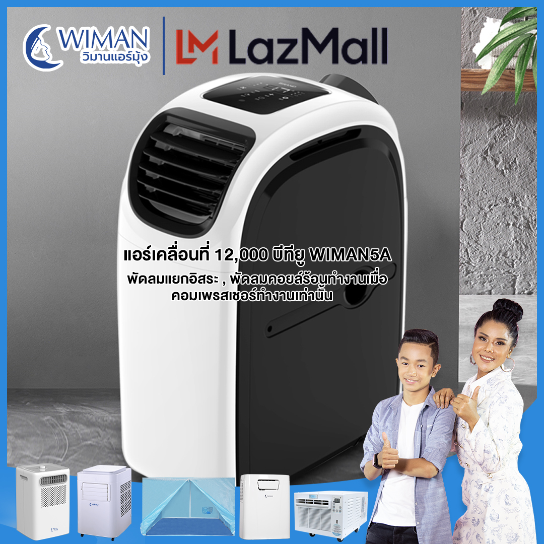แอร์มุ้ง WIMAN R290 2200 บีทียู 360วัตต์ รุ่นใหม่ล่าสุดปี 2021แอร์อย่างเดียว กินไฟชั่วโมงละ 1 ...