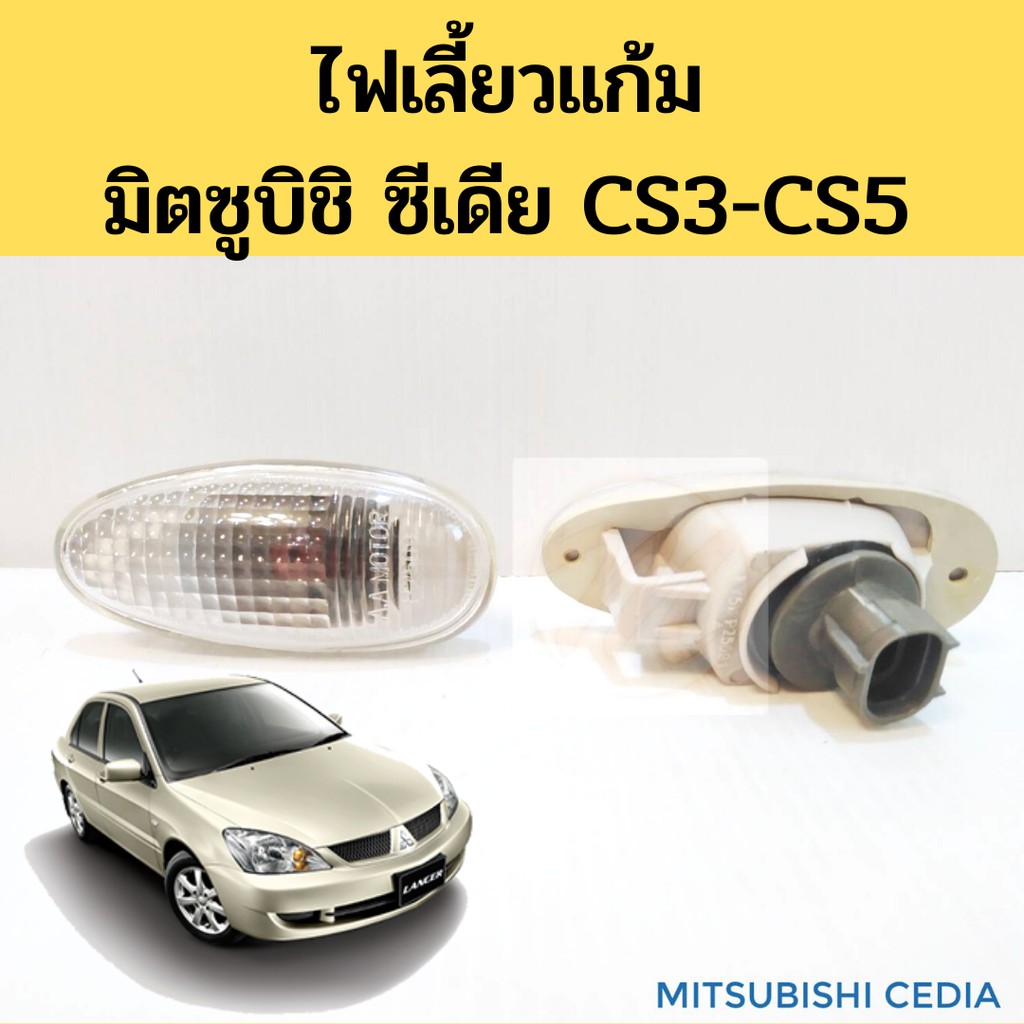 MITSUBISHI แท้เบิกศูนย์ กรองอากาศ LANCER CK2-CK5 / CEDIA CS3-CS5 (แลน ...
