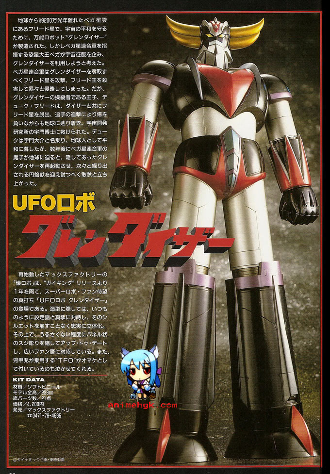 เกรนไดเซอร์ UFO Robot Grendizer Goldrake Super Robot 1/144 vinyl model ...
