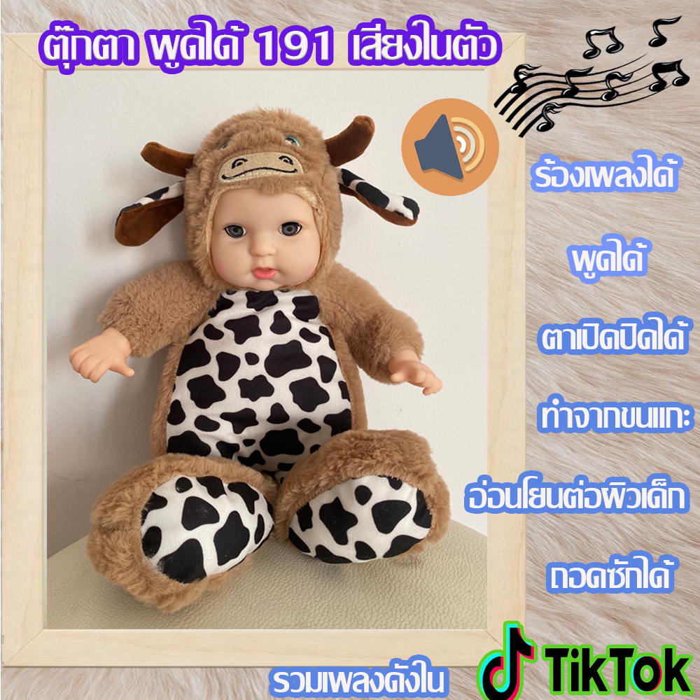 ตุ๊กตาลูกวัวน้อย มีเสียงเพลง ร้องเพลงได้ พูดได้ ขนนิ่ม ทำจากขนแกะ ออน ...