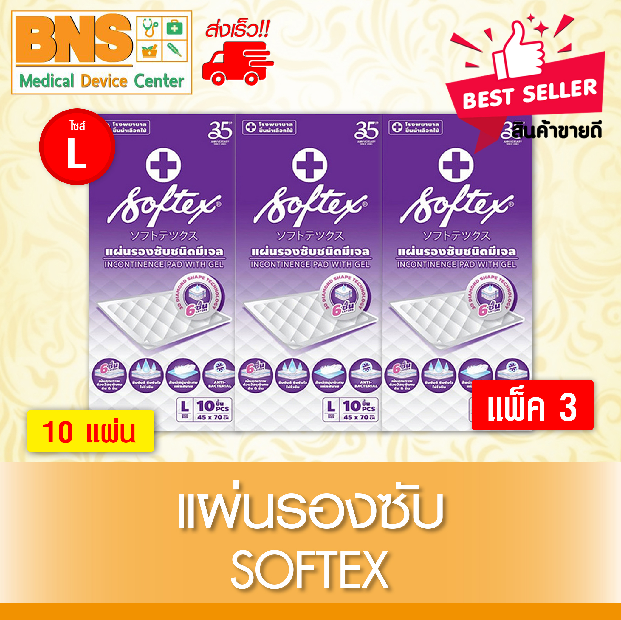Softex ซอฟเท็กซ์ แผ่นรองซับ ไซร้ L (1ห่อ10แผ่น)( แพ็ค 3 ห่อ )(สินค้าขายดี)(ส่งไว)(ถูกที่สุด ...