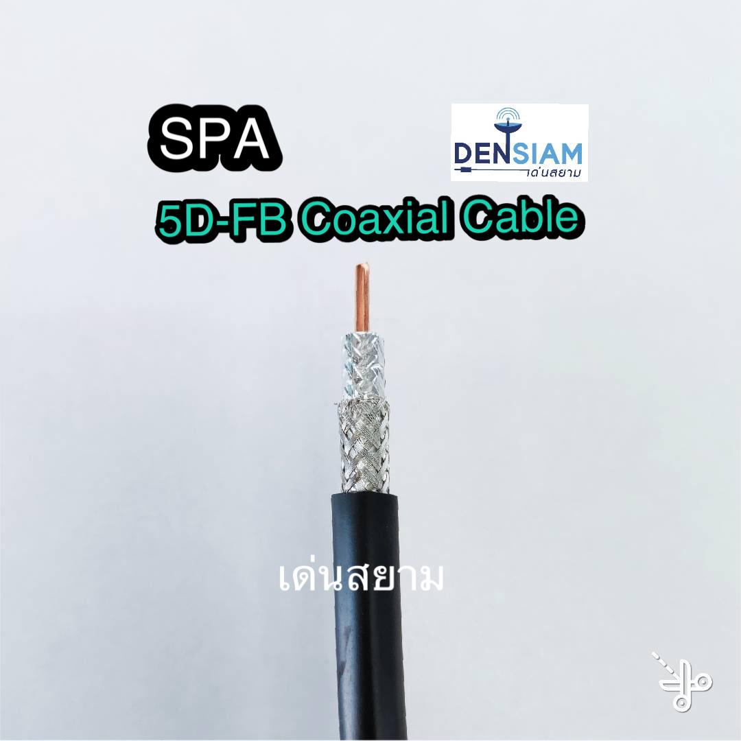 สั่งปุ๊บ ส่งปั๊บ????SPA 5D-FB Coaxial Cable สายสัญญาณ 5DFB 50 โอห์ม - Densiam - ThaiPick