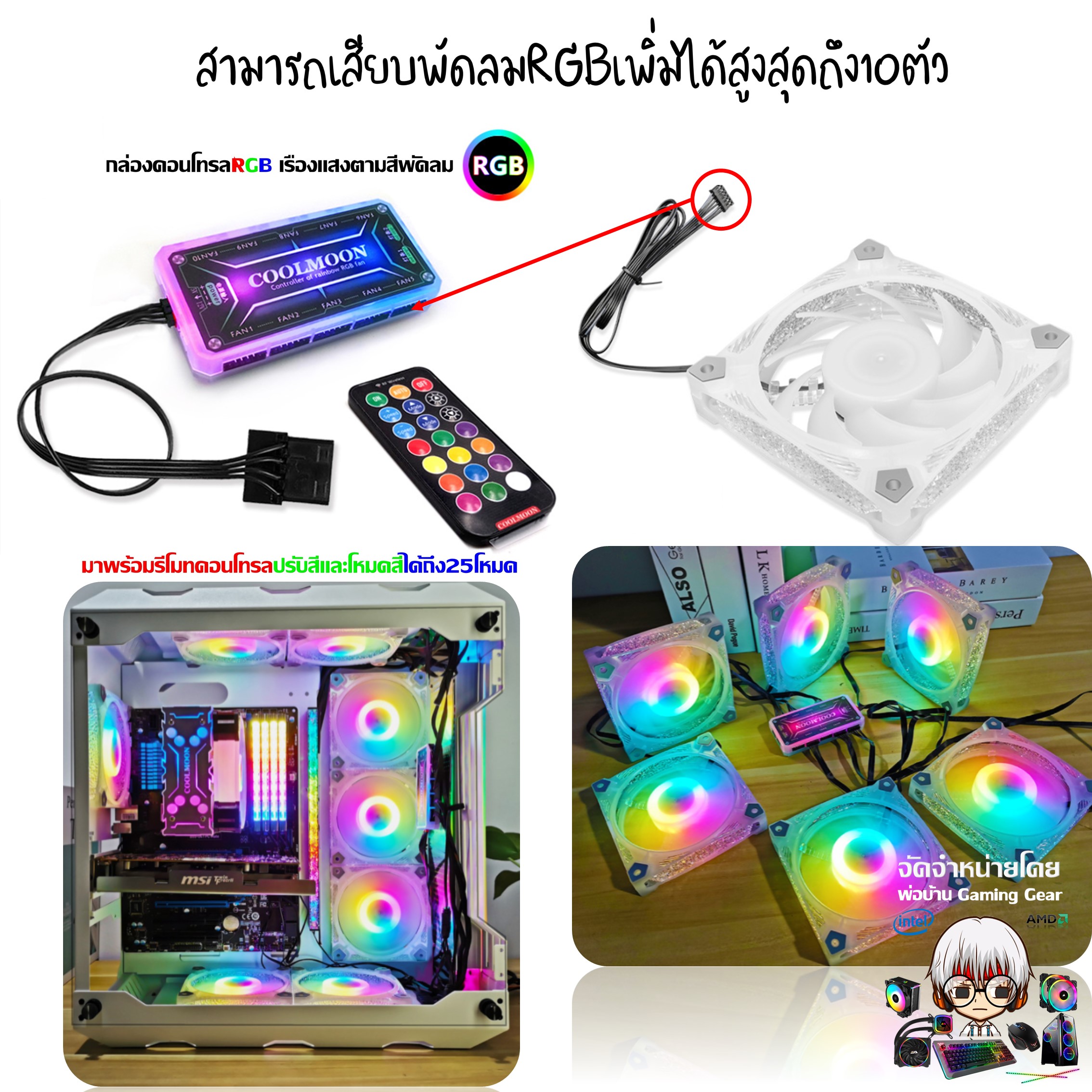 Heat Sink Ram Crystal RGB ฮีทซิงค์แรมRGB กล่องคอนโทรลและรีโมท ระบายความ ...