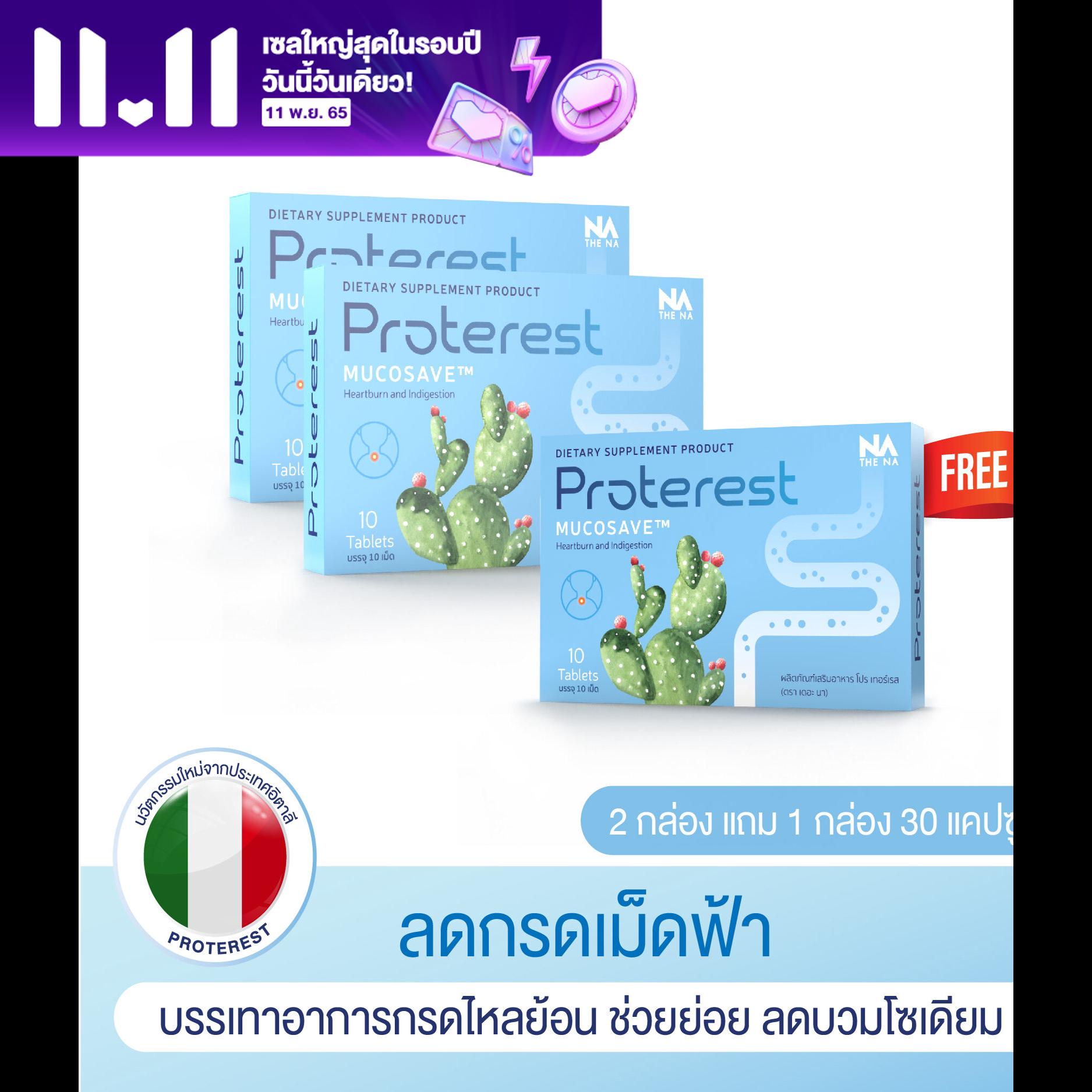 วิตามินลดกรดเม็ดฟ้า The Na Proterest 3 กล่อง 30 แคปซูล แก้กรดไหลย้อน ลด ...