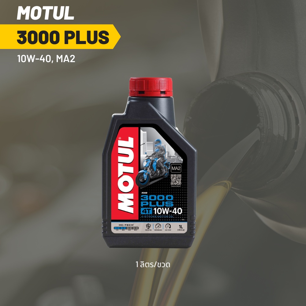 น้ำมันเครื่อง MOTUL 3000 PLUS 10W-40 ขนาด 1 ลิตร 1 ขวด - 27Bikeshop ...