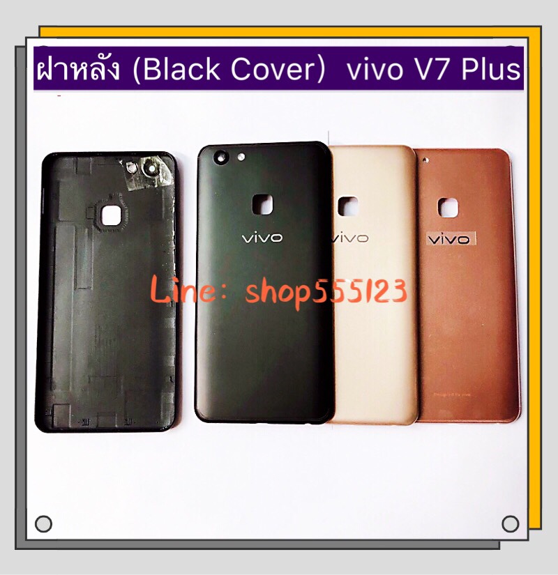 ฝาหลัง (Back Cover) Vivo V7 Plus / model : 1716 - Shop 555 - ThaiPick