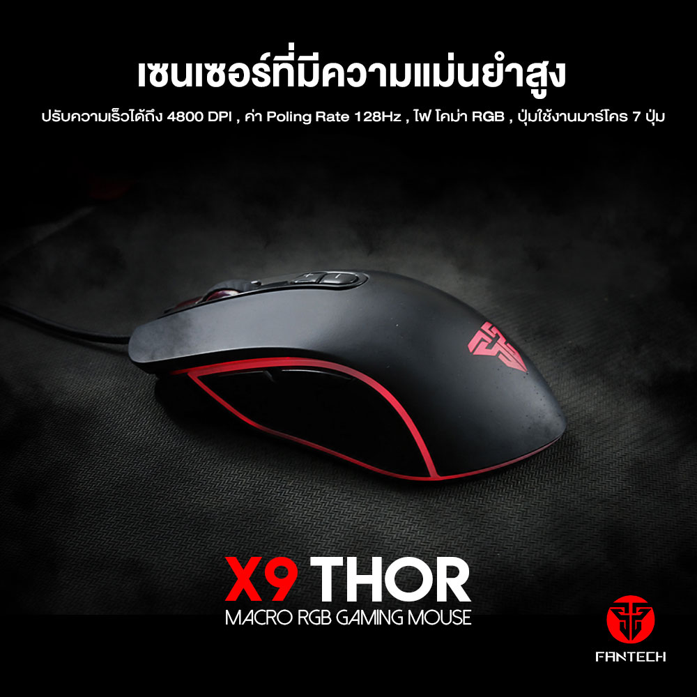 OPTICAL MOUSE FANTECH X9 THOR GAMING - ALL GADGET Co. Ltd. - ThaiPick