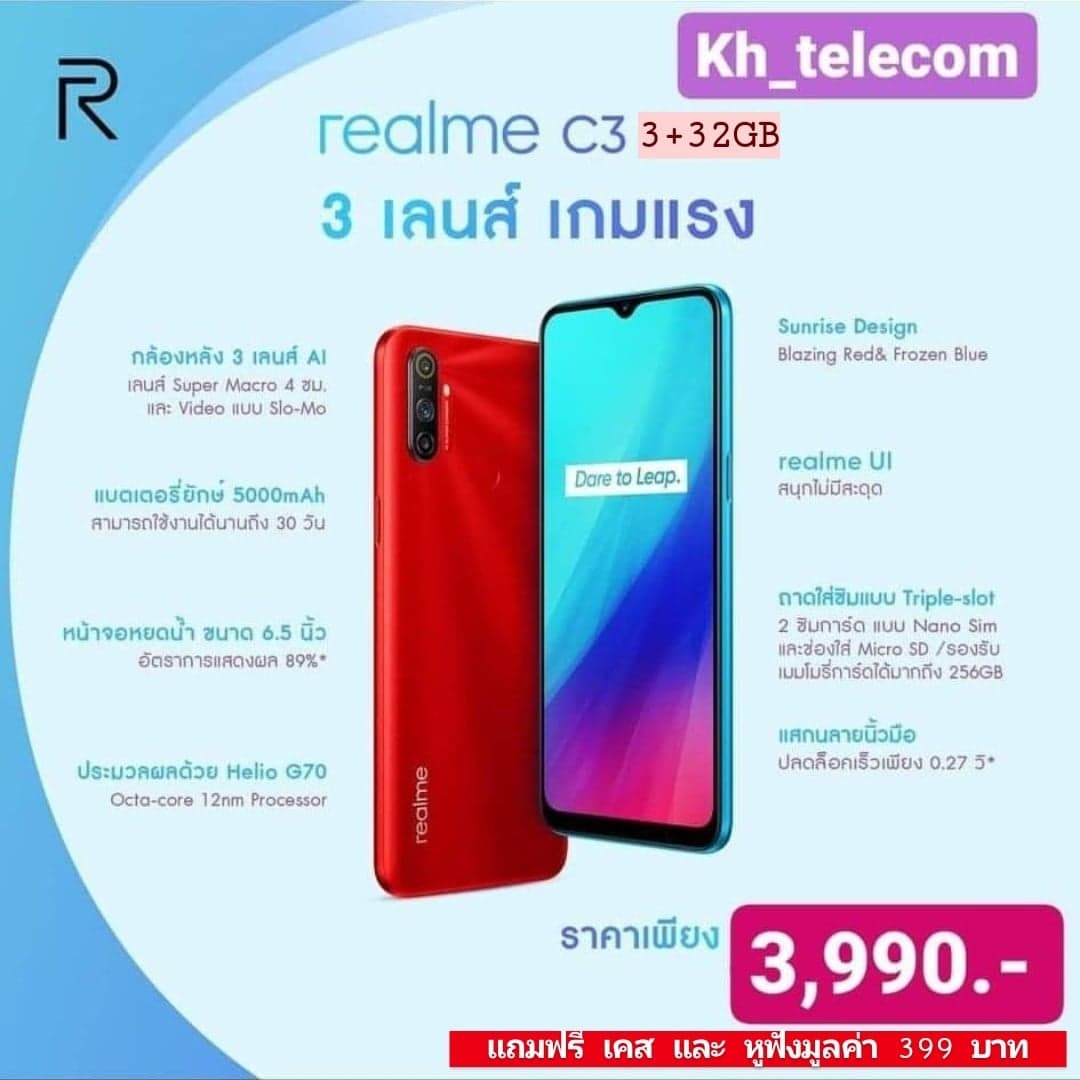 Realme C3 ตัวเล็ก สเปคแรง สมาร์ทโฟน หน้าจอ6.5 RAM3/ROM32GB Helio G70 ...