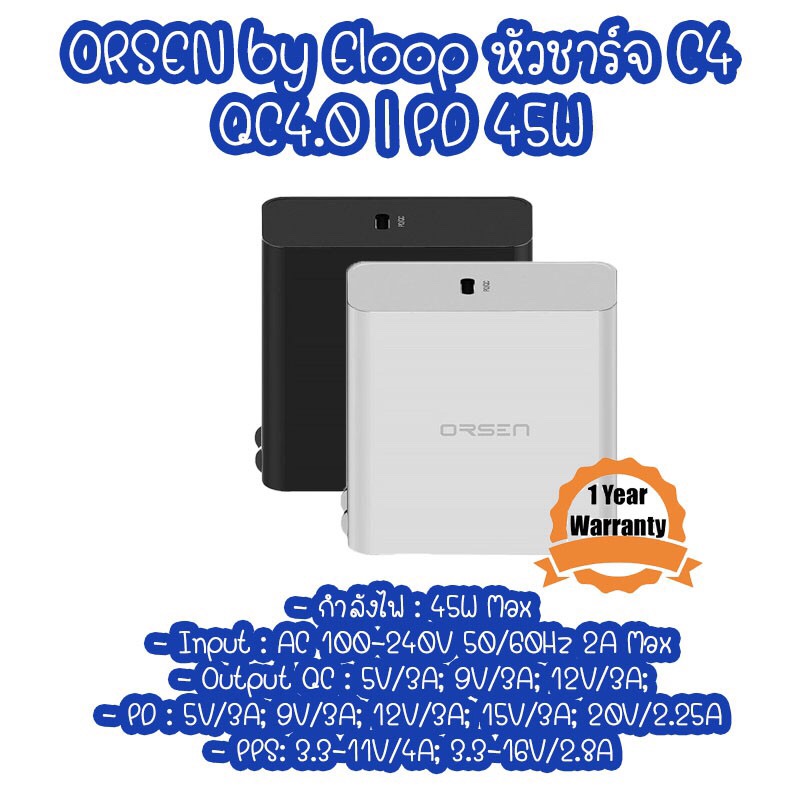 ORSEN by Eloop C4 หัวชาร์จเร็ว QC4.0 PD 45W Type-C - YY MOBlLE - ThaiPick