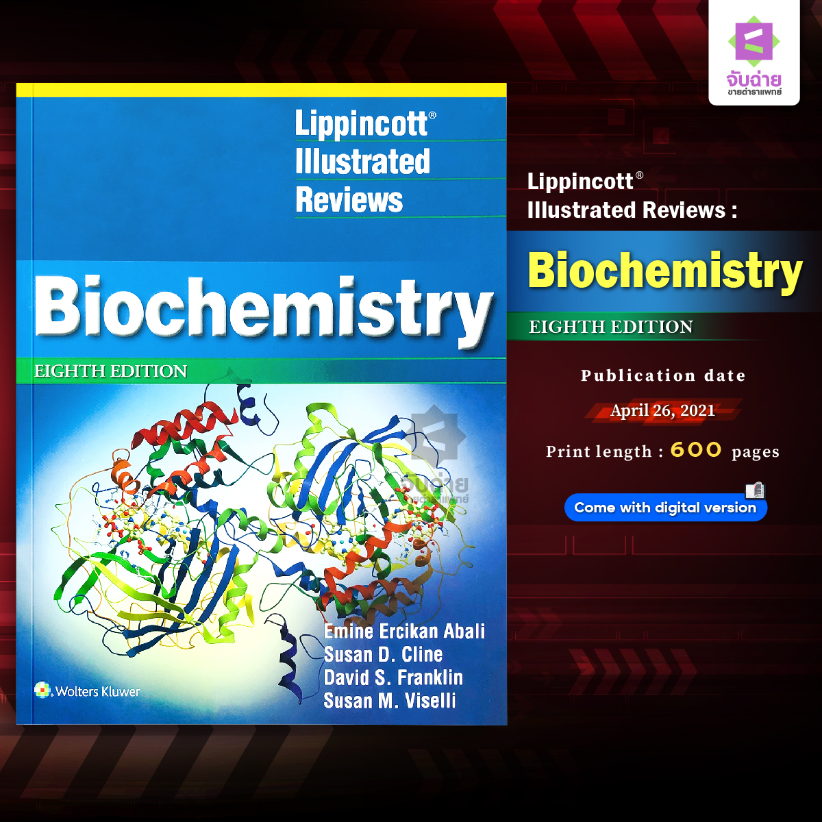 Lippincott Illustrated Reviews Biochemistry (8ED) | Lazada.co.th