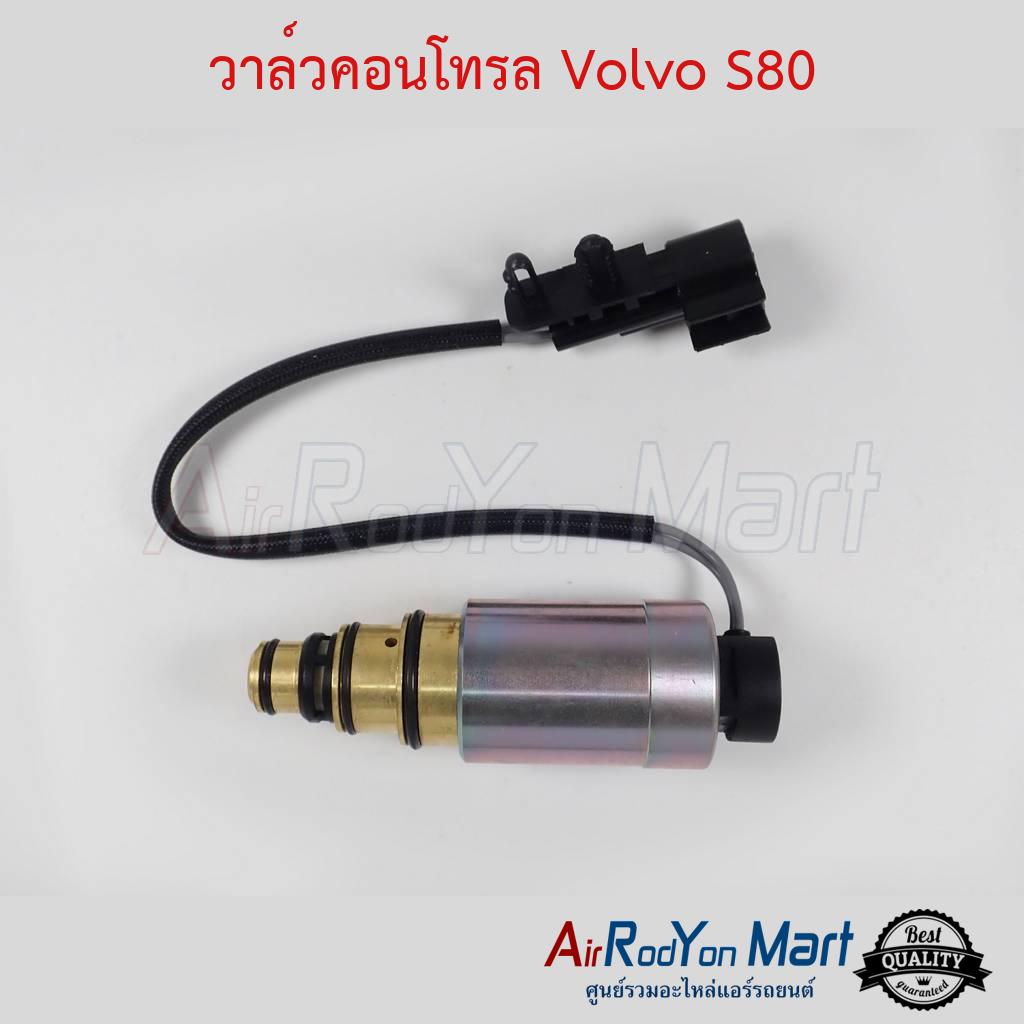 วาล์วคอนโทรล Volvo S80 #วาล์วคอมแอร์ #วาล์วโซลินอยคอมแอร์ | Lazada.co.th