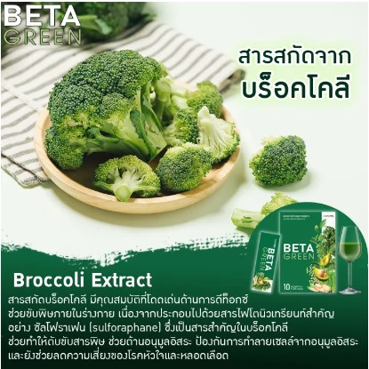 Beta Green เบต้ากรีน (2แถม1) ไฟเบอร์ ใยอาหาร ดีท็อกซ์ลำไส้ ทานง่าย ถ่ายคล่อง ปรับสมดุลลำไส้ ไม่ ...