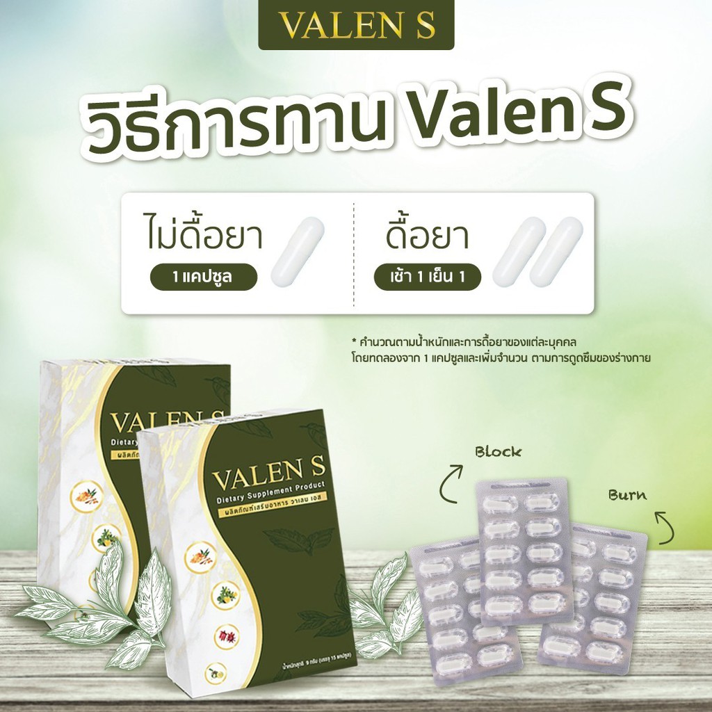 ** 1 กล่อง ** VALEN S วาเลน เอส อาหารเสริมช่วยหุ่นสวย 15 แคปซูล / 1 ...