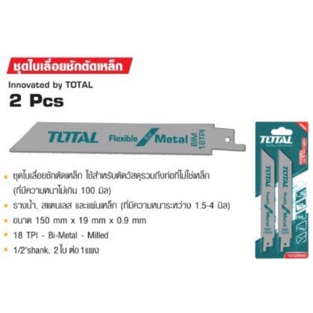 โปรโมชั่นพิเศษ ใบเลื่อยชักตัดเหล็ก TOTAL TAC52922EF ราคาถูกที่สุด ...
