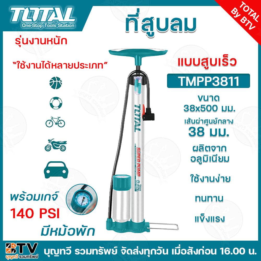 TOTAL ที่สูบลม พร้อมเกจ์แบบสูบเร็ว และ แบบมีหม้อพัก รุ่นTMPP3201 ...